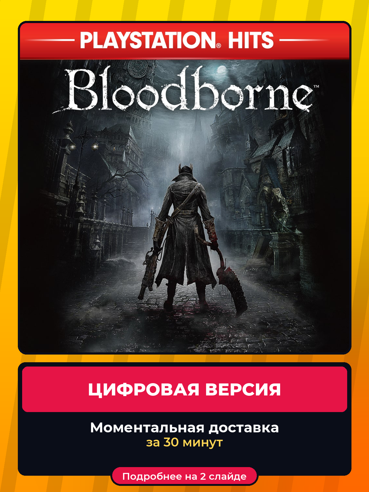 Bloodborne на PS4 и PS5, цифровая версия, навсегда, гарантия