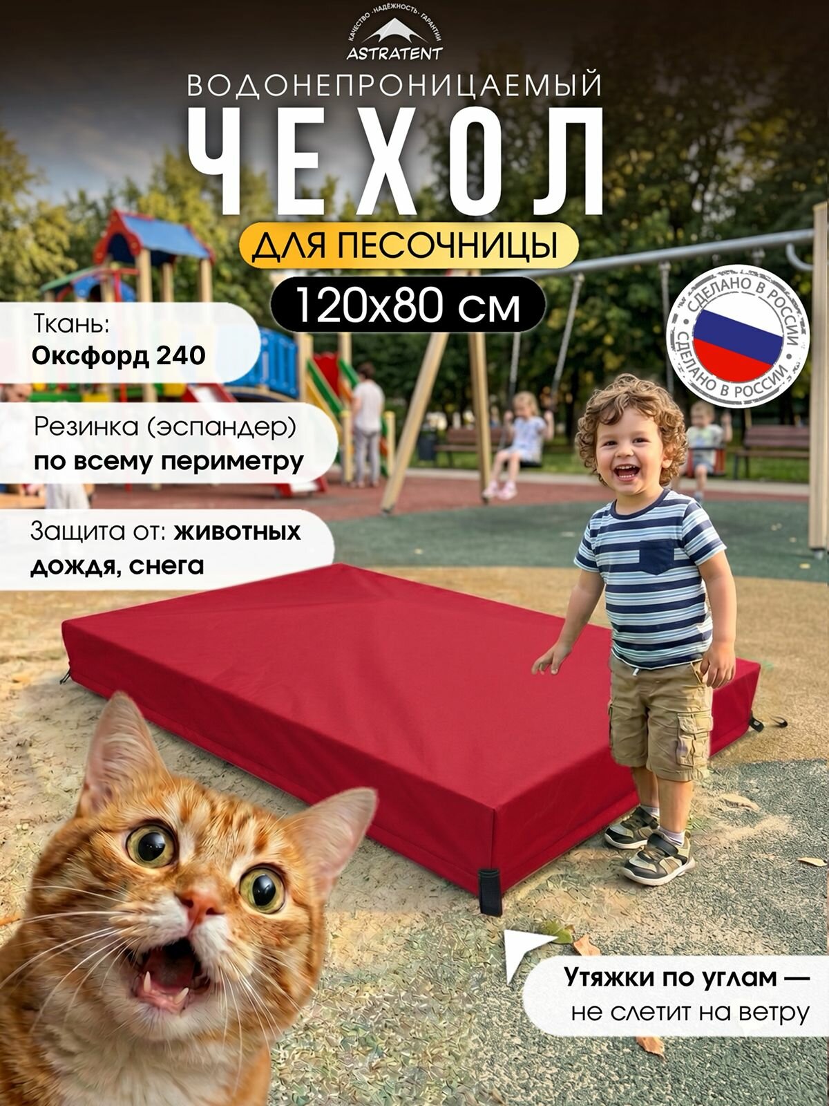 Защитный чехол для песочницы 1.20х0.8м