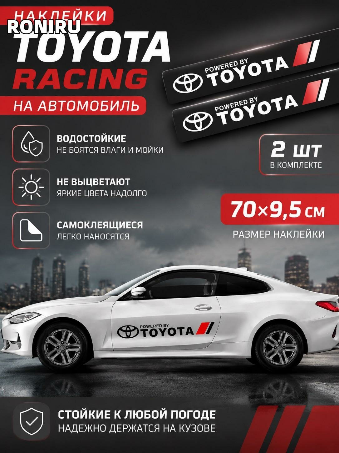 Наклейки Toyota Racing на автомобиль 2 шт, самоклеящиеся вырезные 70×9,5 см — водостойкие, стойкие к выцветанию