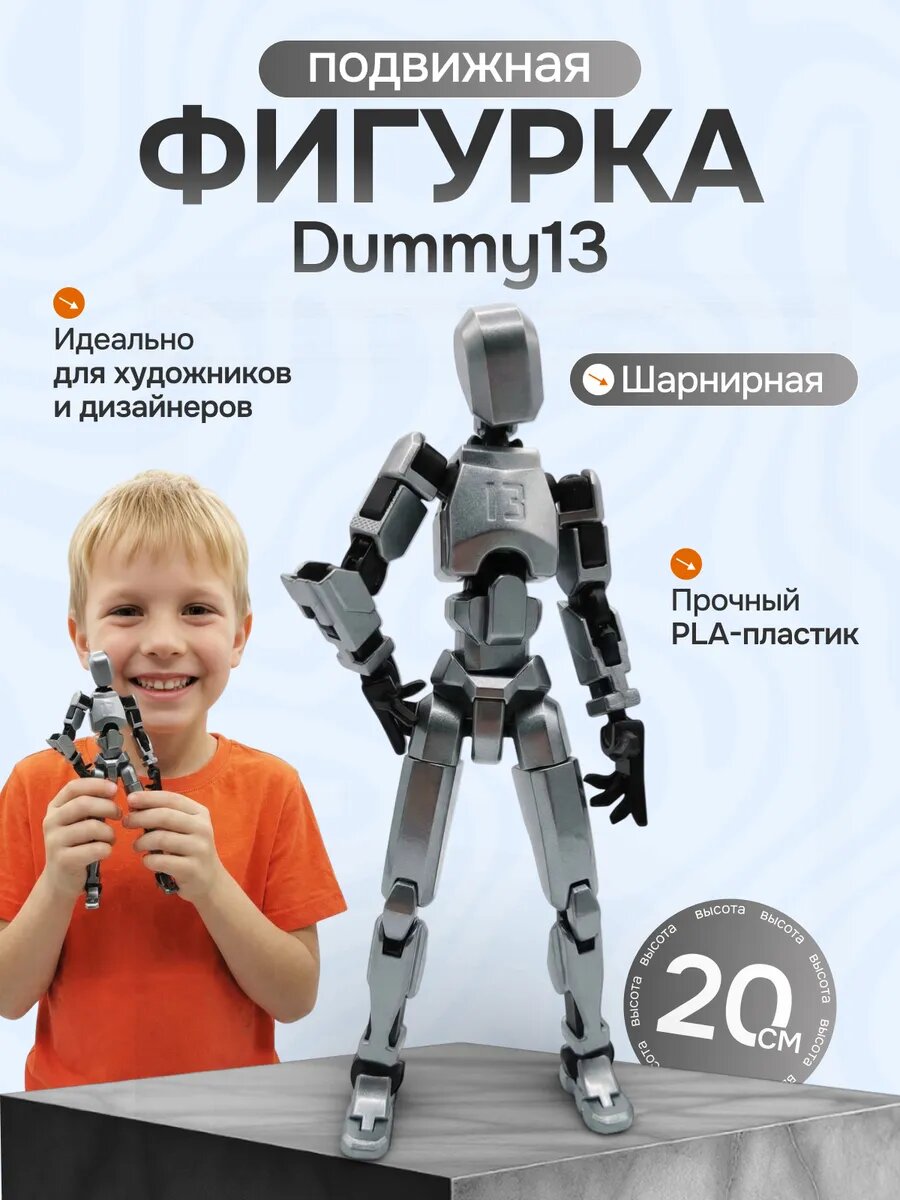 Подвижная фигурка конструктор Dummy 13