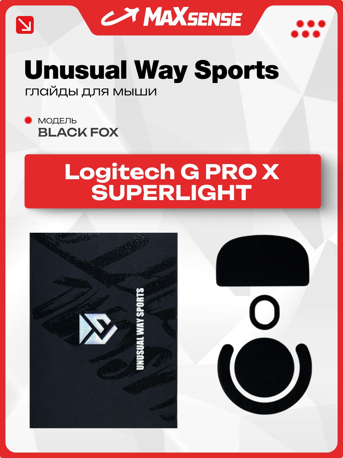 Ножки для мыши / Глайды Unusual Way Sports Black Fox для Logitech G PRO X SUPERLIGHT 1