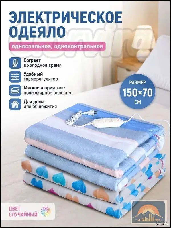 Электроодеяло