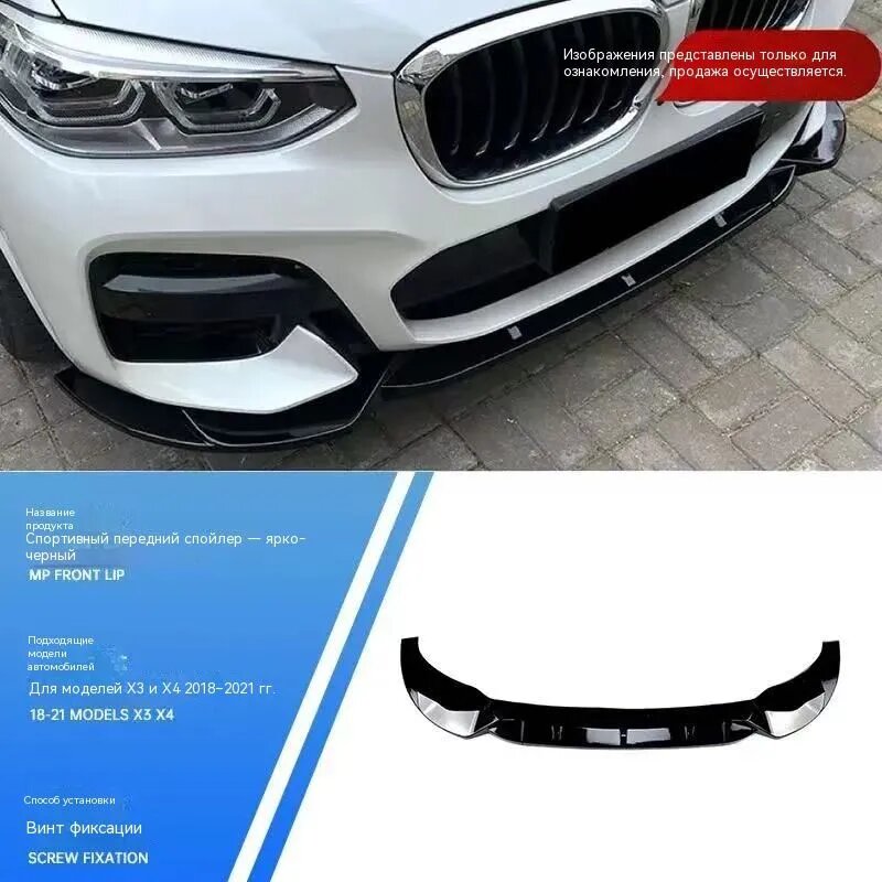 Спойлер передний для BMW X3 X4 2018-2021 (18-21 MODELS), глянцевый черный, MP FRONT LIP