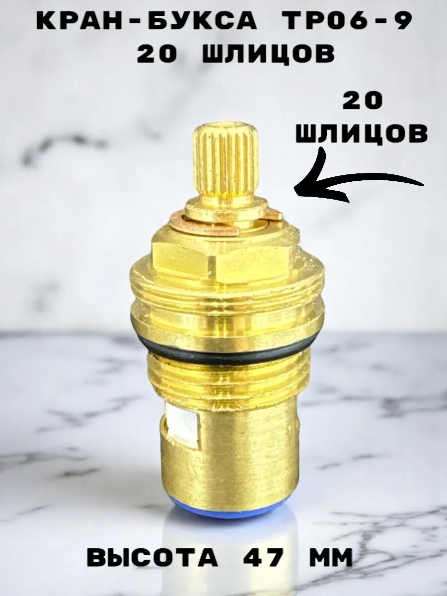 Кран-букса 20 шлицов, латунь, вращение 90 градусов