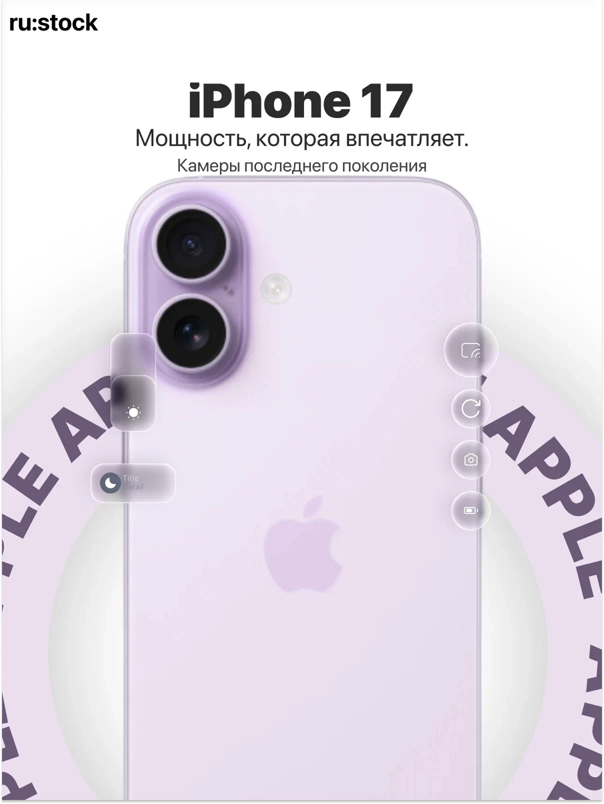 Смартфон Apple iPhone 17 512 GB Nano SIM + eSIM Lavander (без RuStore)