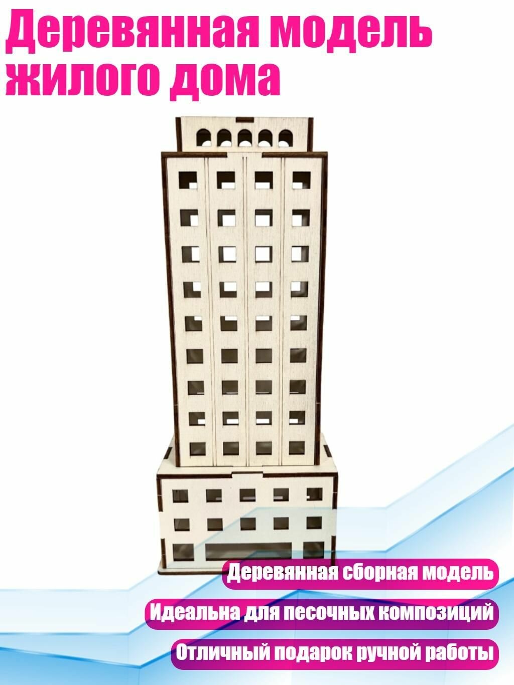 Деревянная модель жилого дома, 6