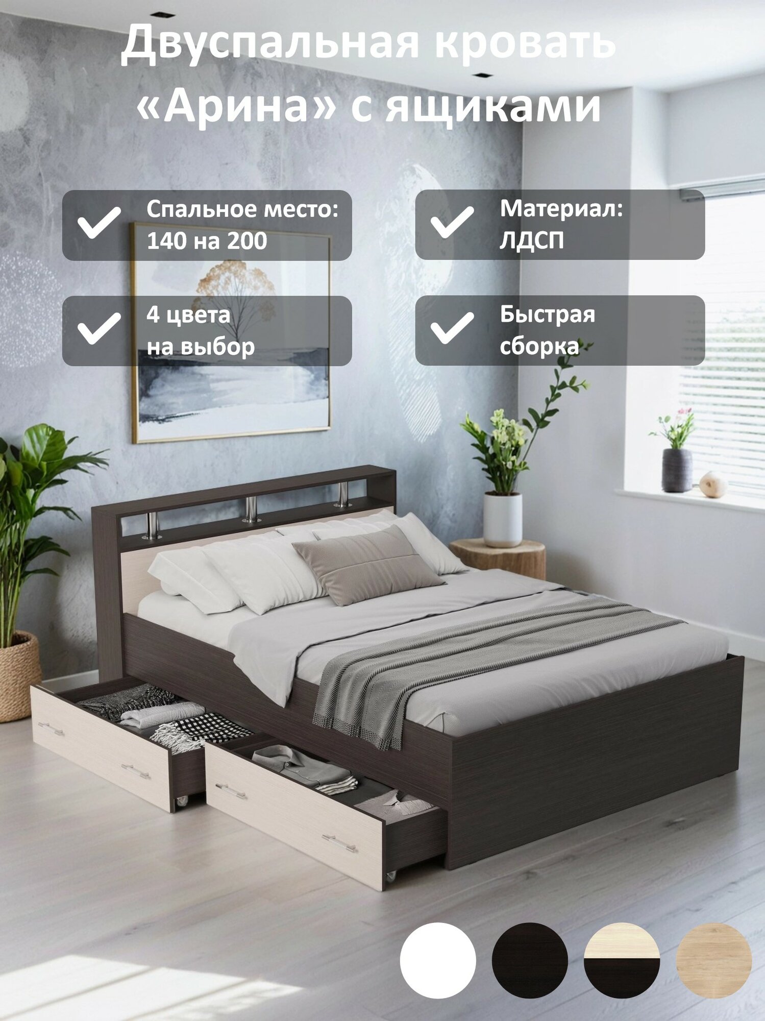 Кровать двуспальная "Арина" 140х200 с ящиками, цвет венге дуб, усиленный ДСП настил