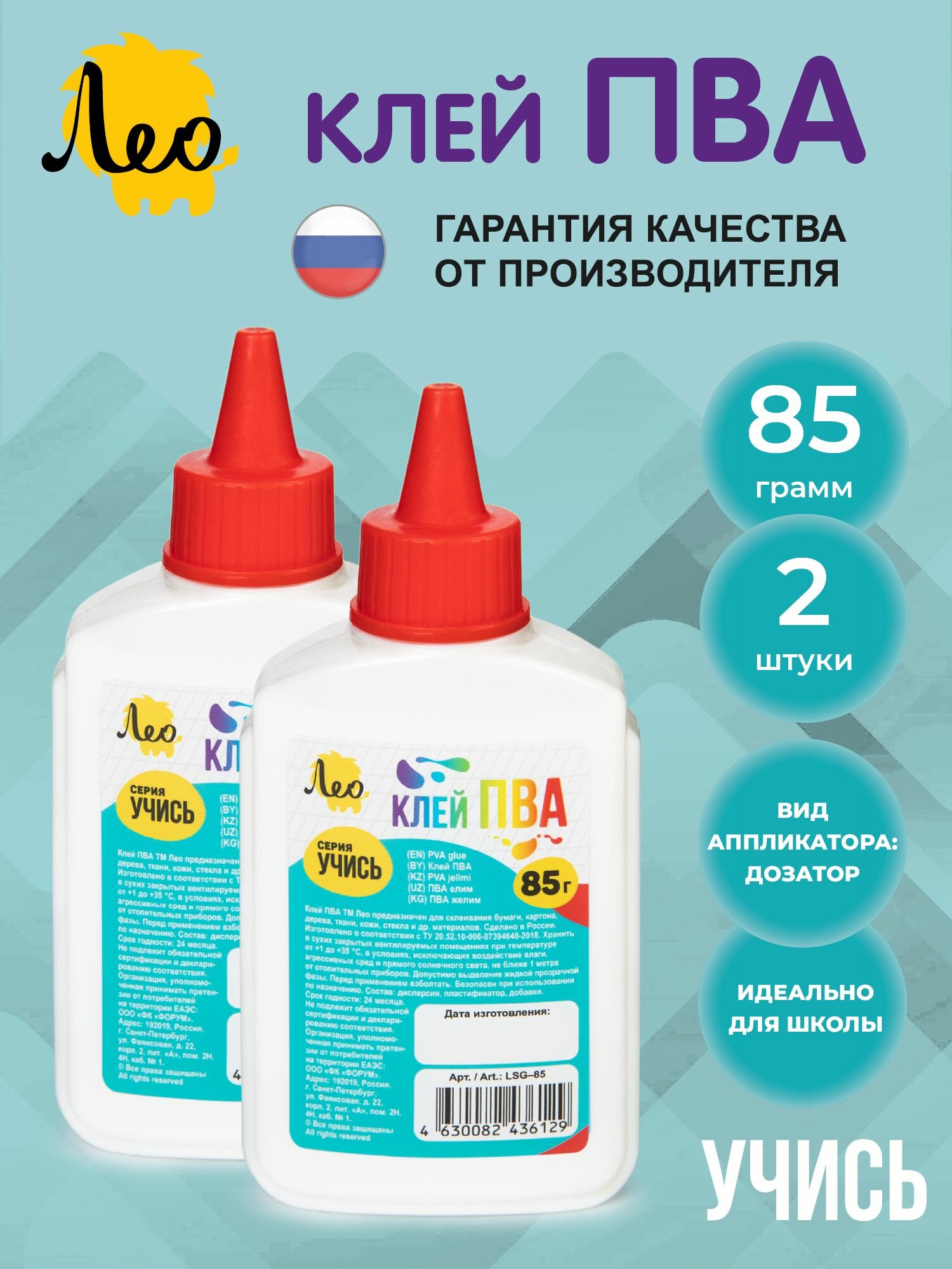 Клей ПВА 3 штуки Лео Учись LSG-85K3