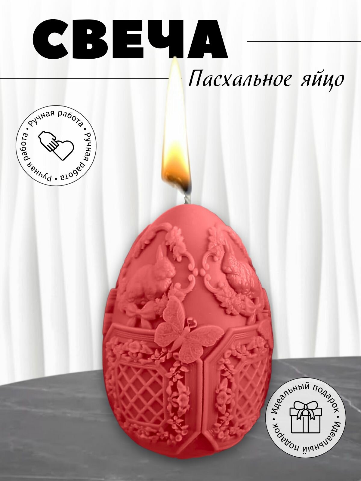 Свеча Пасхальное яйцо