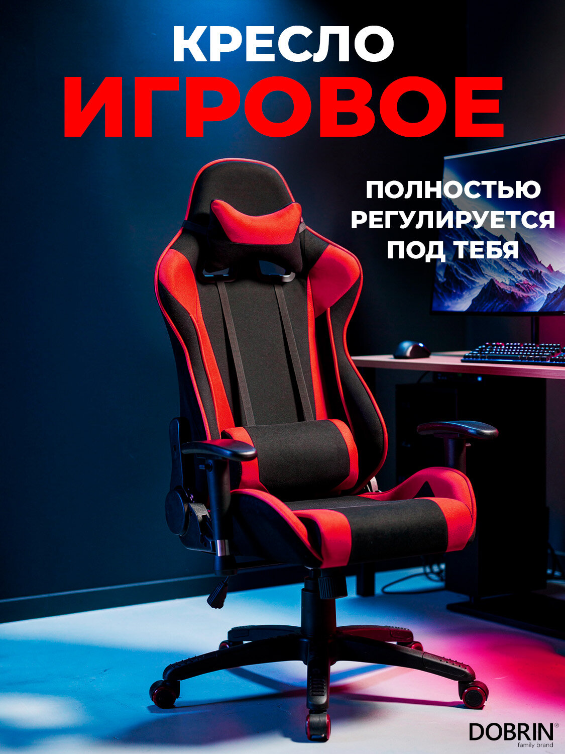 Кресло игровое DOBRIN DALLAS, LMR-131B, черно-красная ткань