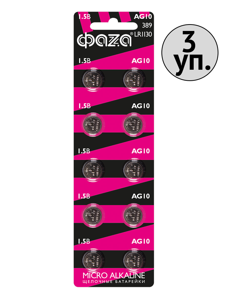 Батарейка ФАZА AG10 щелочные, часовые .5002739 (3 упаковки по 10 шт.)