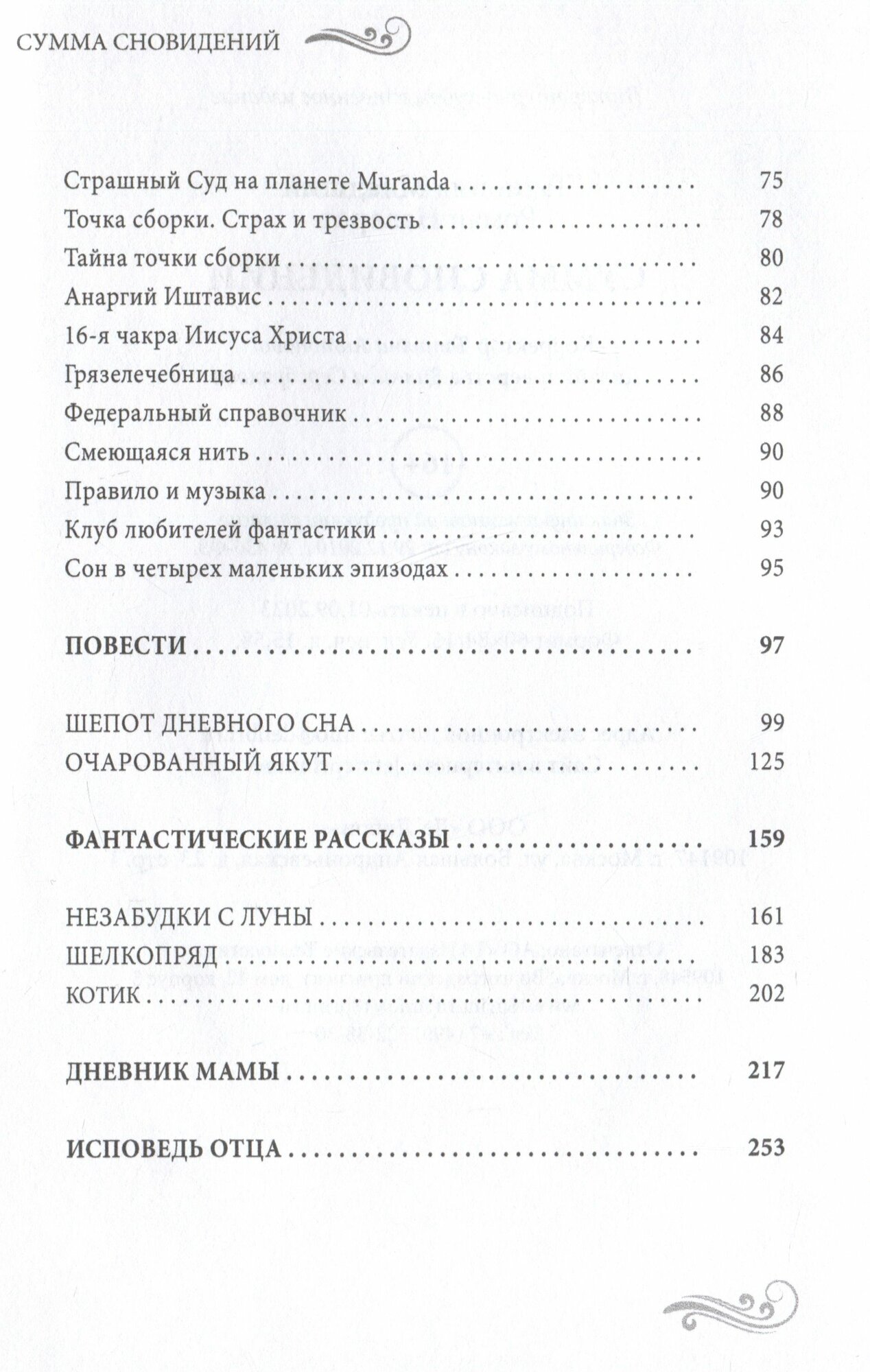 Сумма сновидений — фото 1