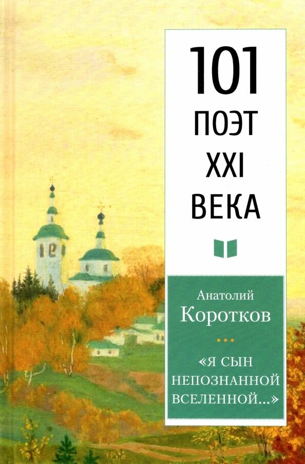 Я сын непознанной Вселенной