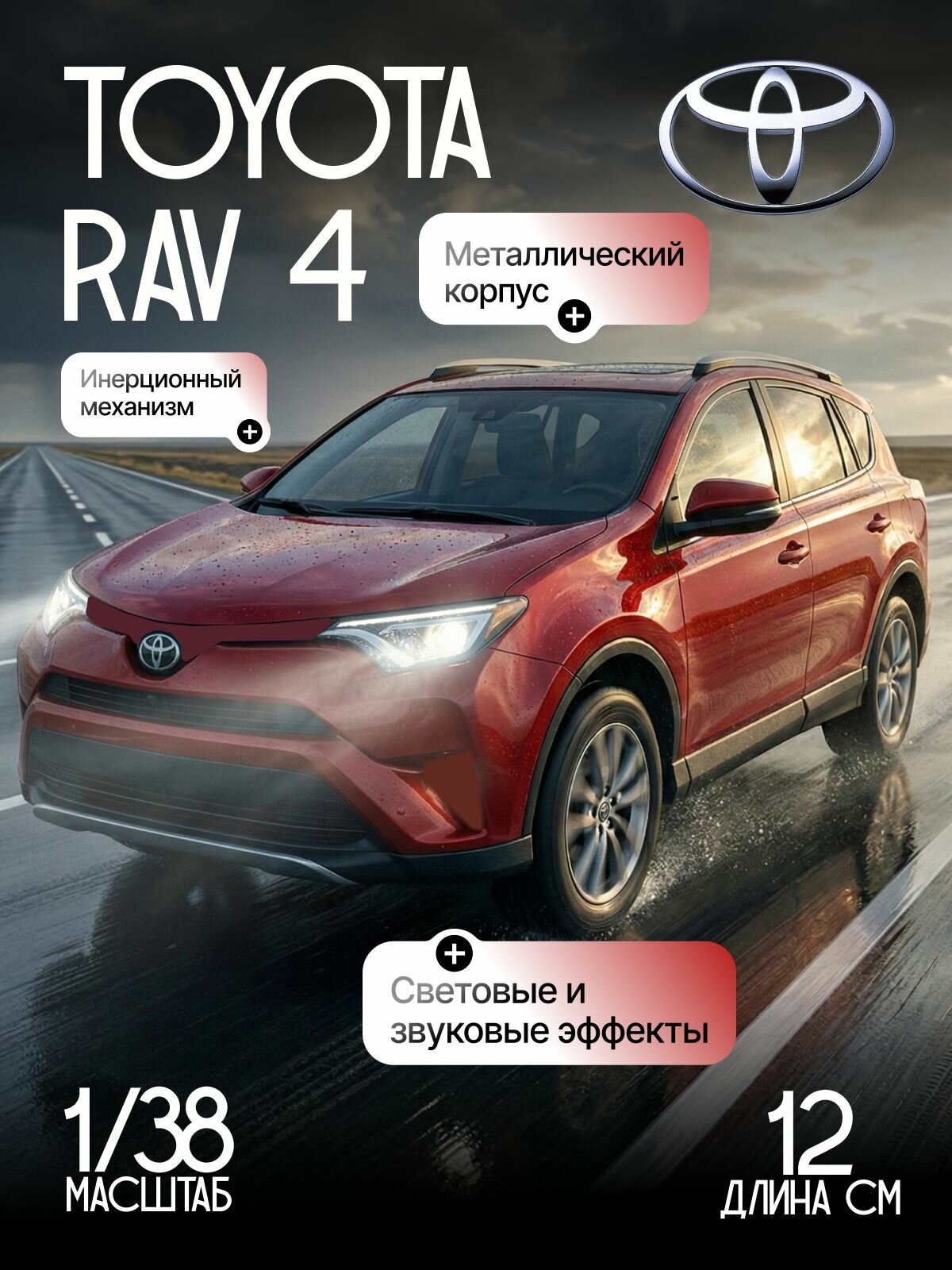 Коллекционная машинка металлическая Toyota RAV4