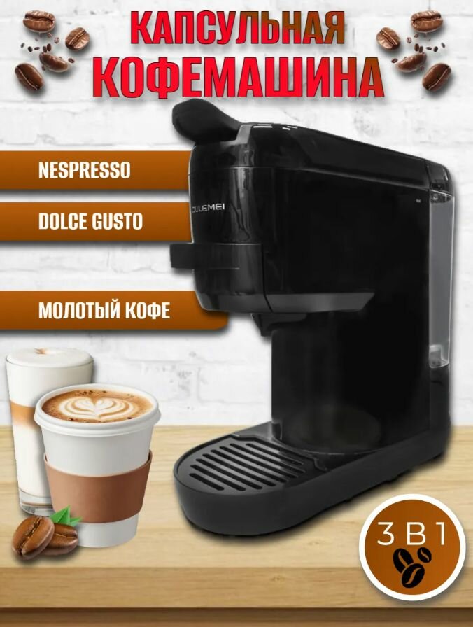 Кофемашина OULEMEI, для капсул Nestle и капсул Dolce Gusto