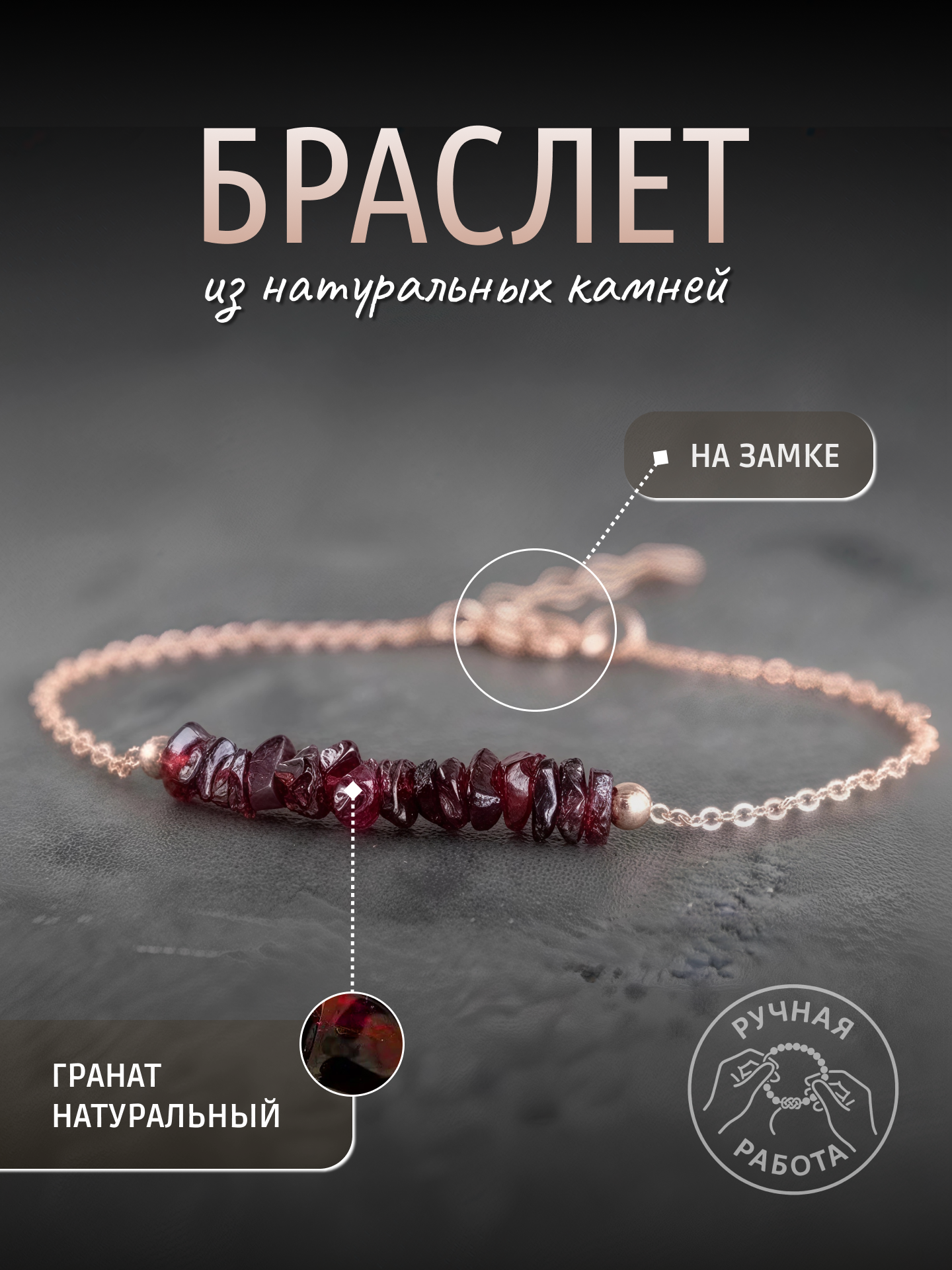 Браслет, гранат