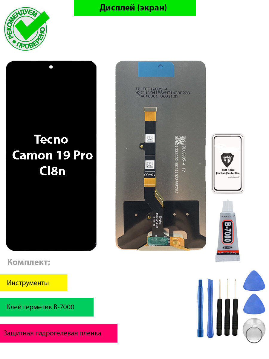 Дисплей для Tecno Camon 19 Pro CI8n с тачскрином, Черный - OR