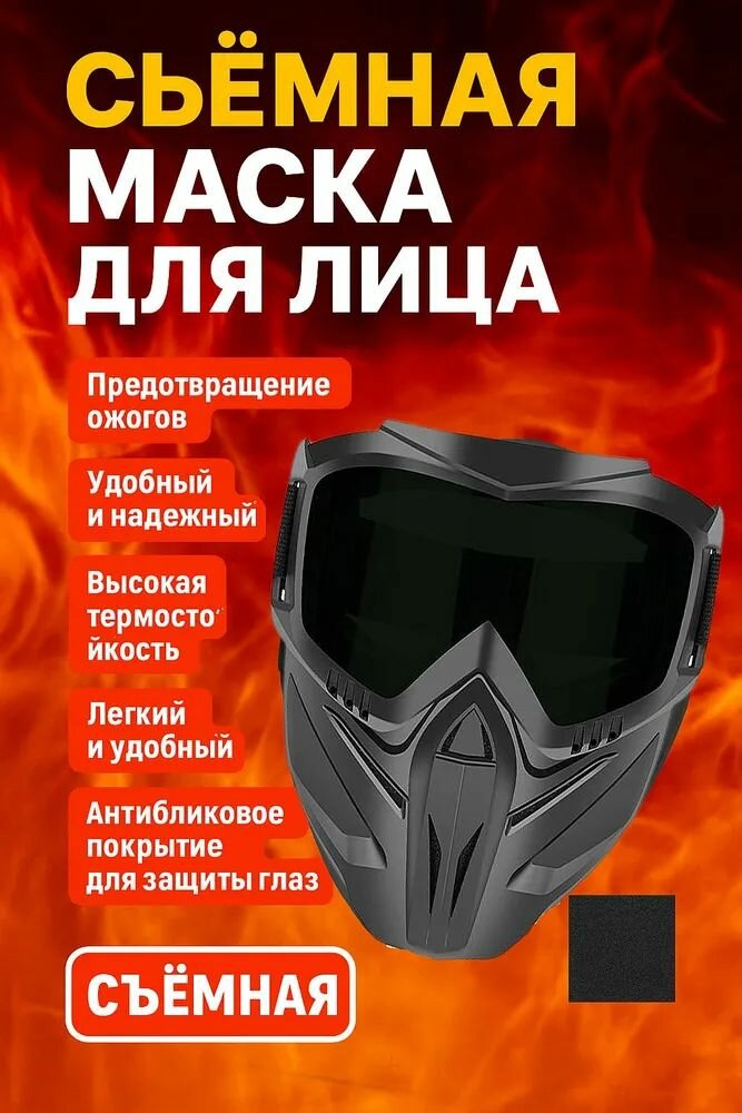 Дышащая сварочная маска с антибликовым покрытием, защита от запекания, распыление горячей искры,1шт