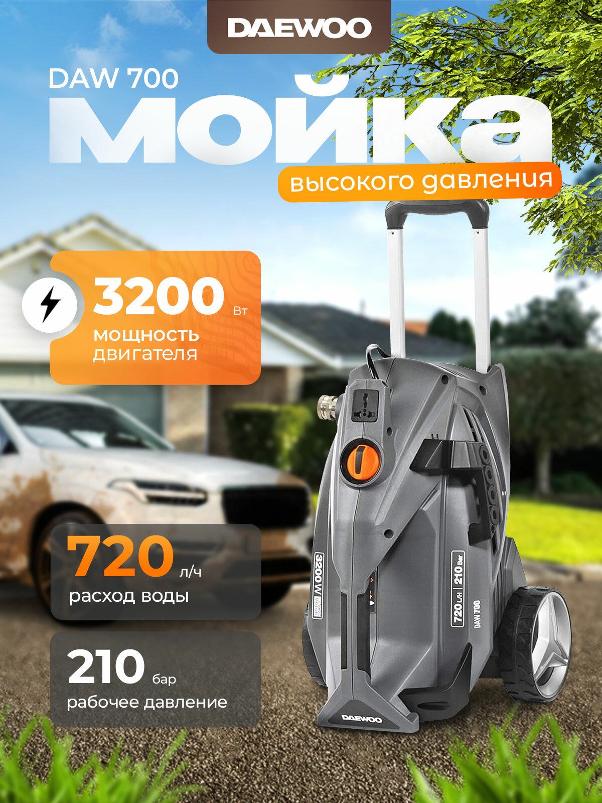 Мойка высокого давления DAEWOO DAW 700 EXPERT