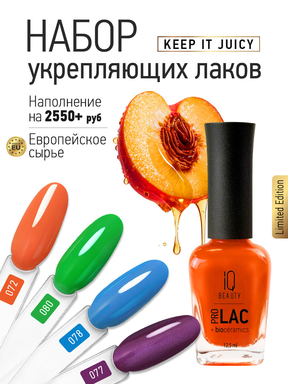 Промо-набор лаков для ногтей PROLAC+bioceramics «Keep it juicy» мини, 4 шт. по 12.5 мл.