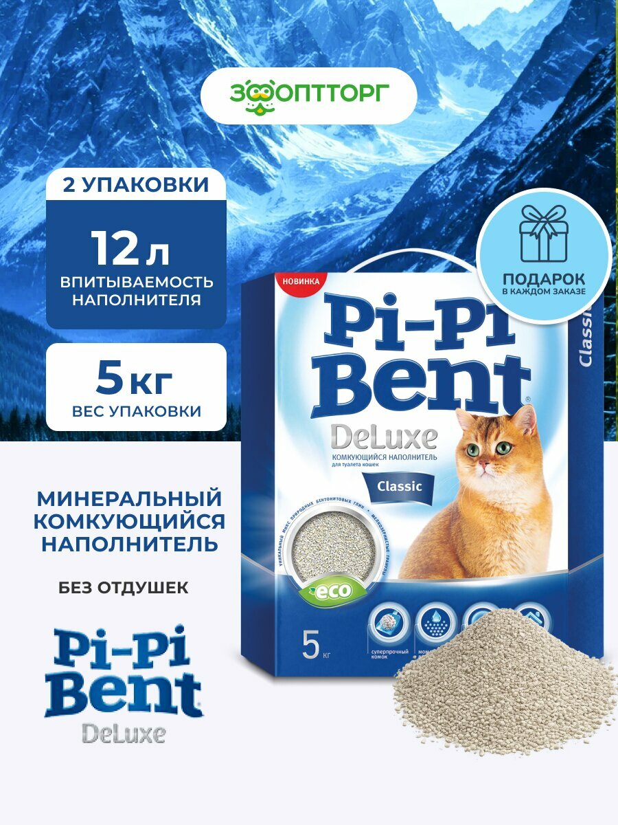 Pi-Pi-Bent DeLuxe Классик наполнитель минеральный комкующийся 5 кг, 12 л. упаковка 2 шт по 5 кг, 12 л.
