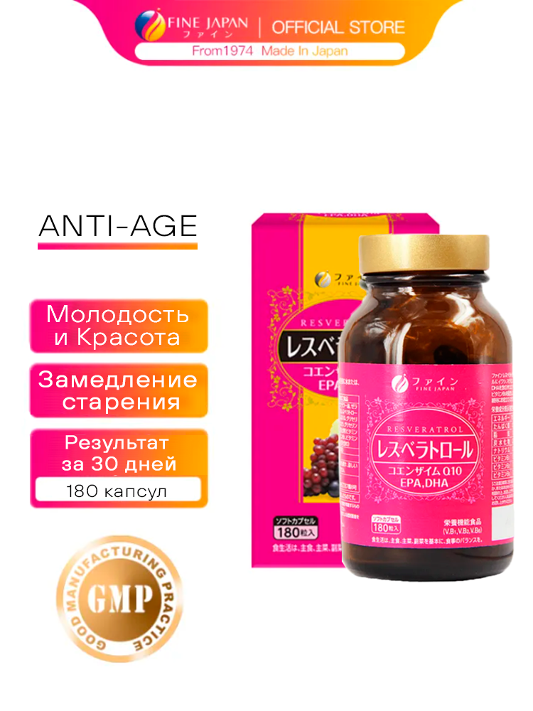 Ресвератрол и коэнзим Q 10 для сердца и сосудов Fine Japan, японские витамины для иммунитета, 180 таблеток