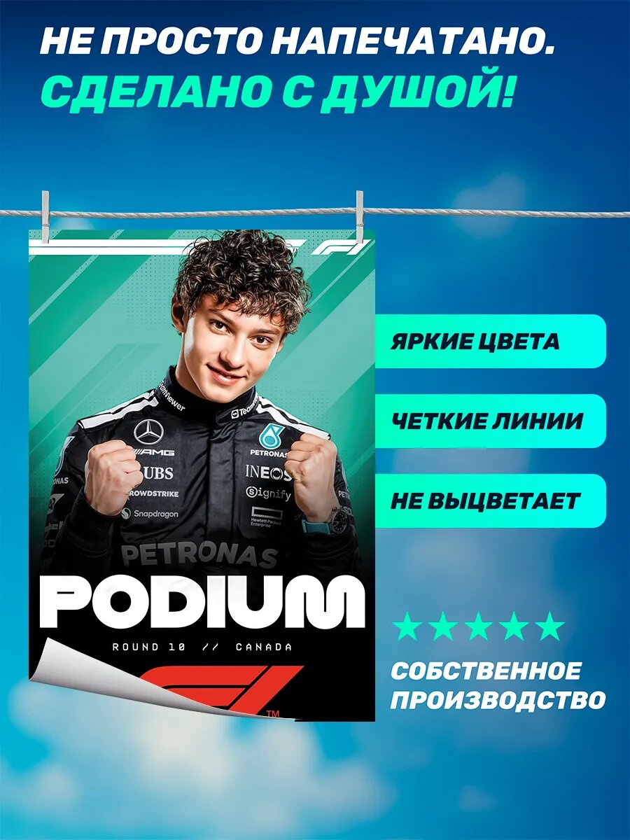 Постер на стену Формула 1 Кими Антонелли — фото 1