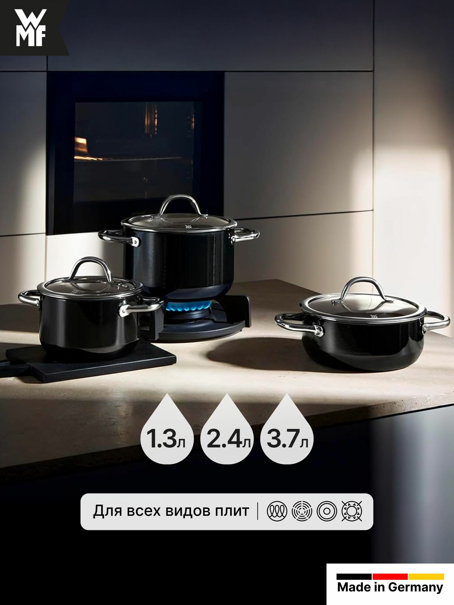 Набор кастрюль WMF "Fusiontec Inspire" 3 предмета, сталь, антипригарное покрытие