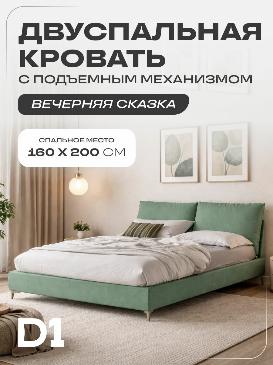 Кровать двуспальная 160х200 с подъемным механизмом, Вечерняя сказка, мягкая, велюр, зеленая