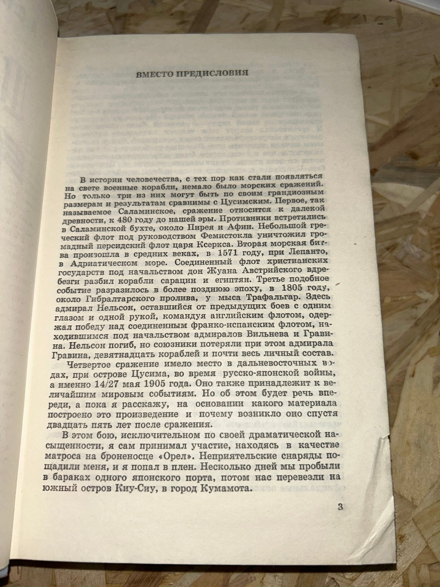 Цусима 1977 г. ISBN 2049439464456 — фото 1