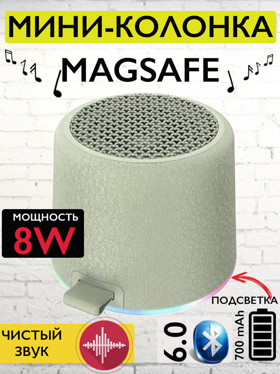 Колонка HOCO HC49, беспроводная, серебро, пластик, магнитное крепление MagSafe
