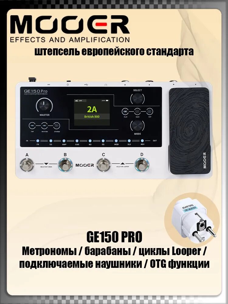 Mooer GE150 PRO – гитарный процессор эффектов с моделированием усилителей (белый)