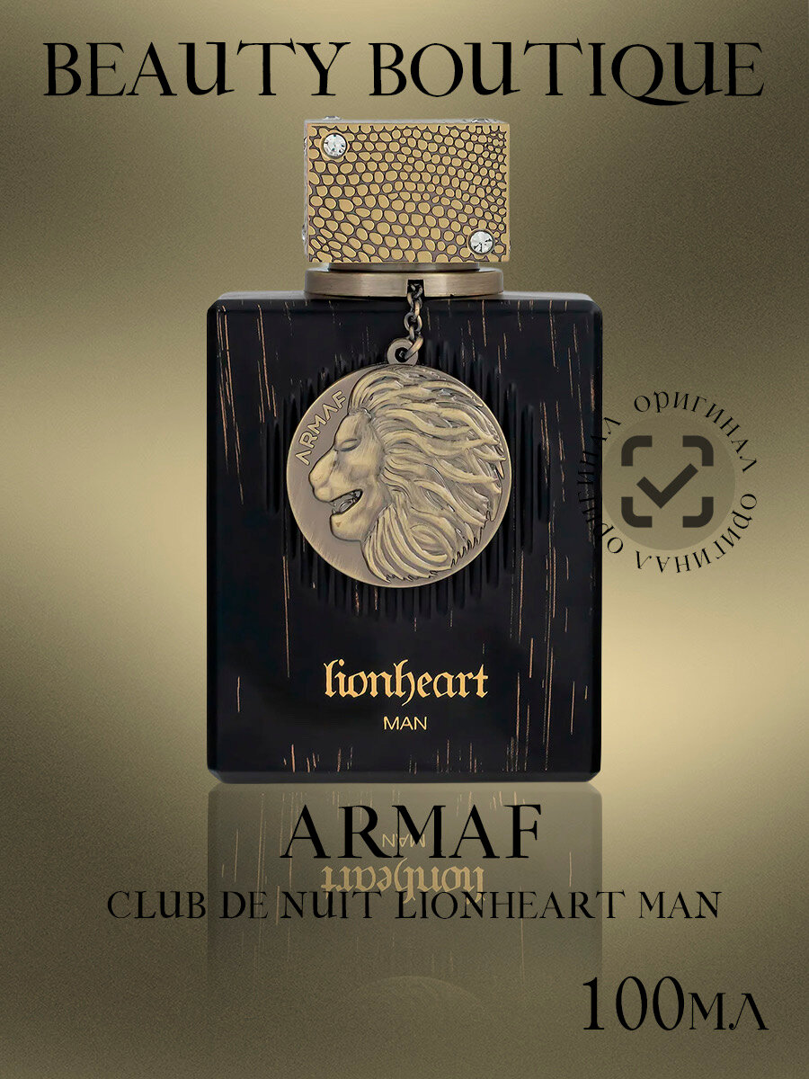 Armaf Club De Nuit Lionheart Man edp Парфюмерная вода мужская 100 мл