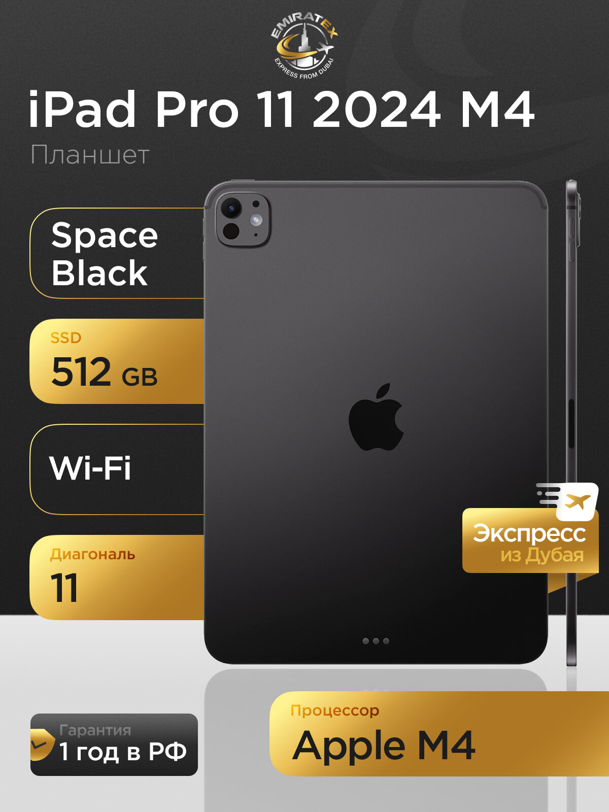 Планшет Apple iPad Pro 11 2024 M4, 11", 512 ГБ, Wi-Fi, space black