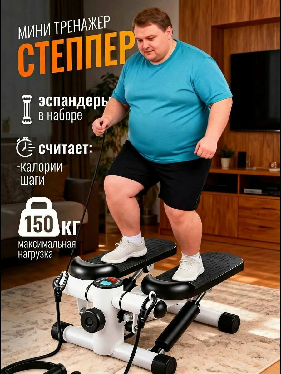 Степпер тренажер для похудения с эспандерами для дома, кардио, нагрузка до 150кг