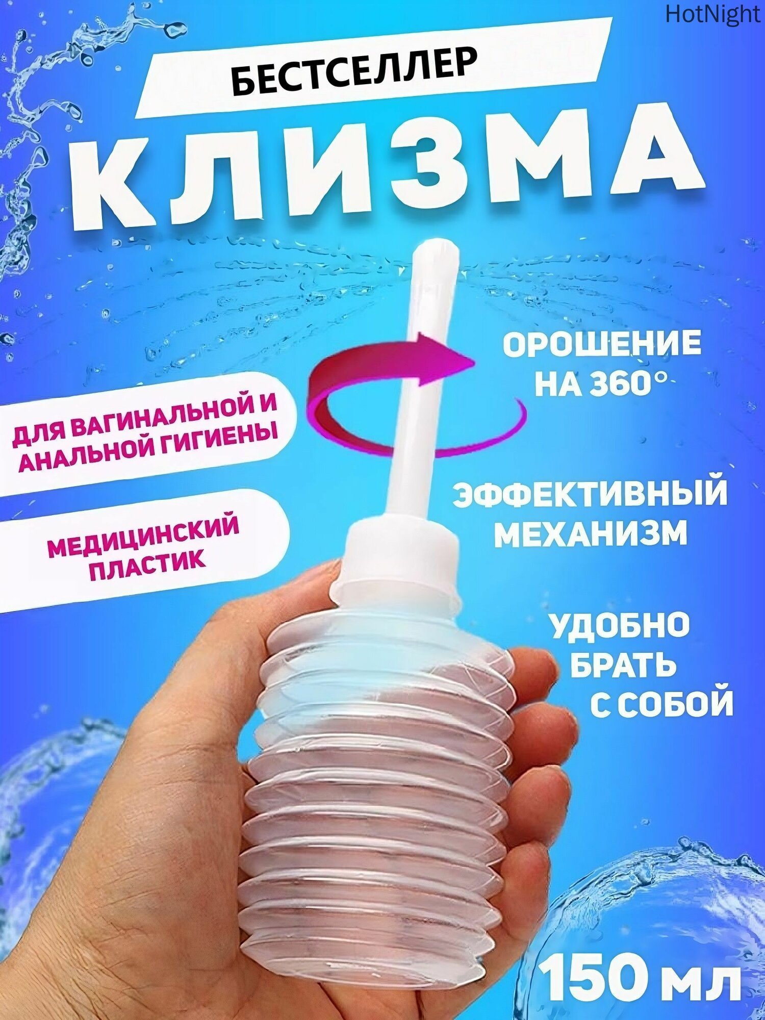 Клизма для анального секса, душ, для анала, спринцовка