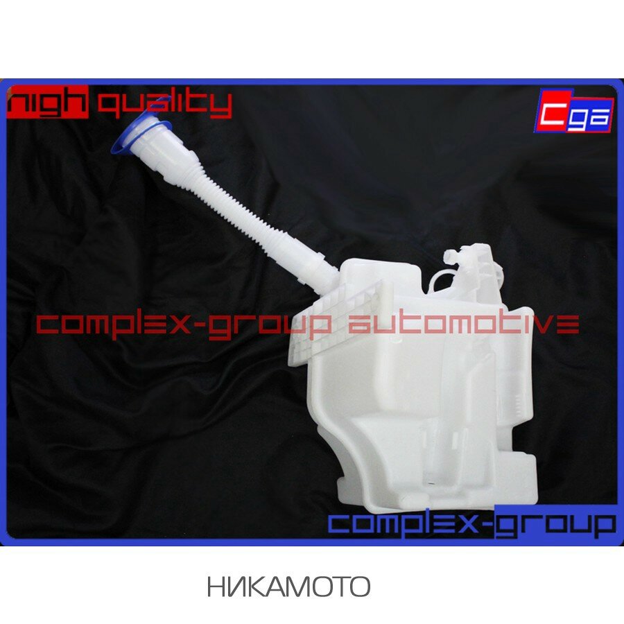 CGA 10TNK953RA Бачок расширительный 6RU955453