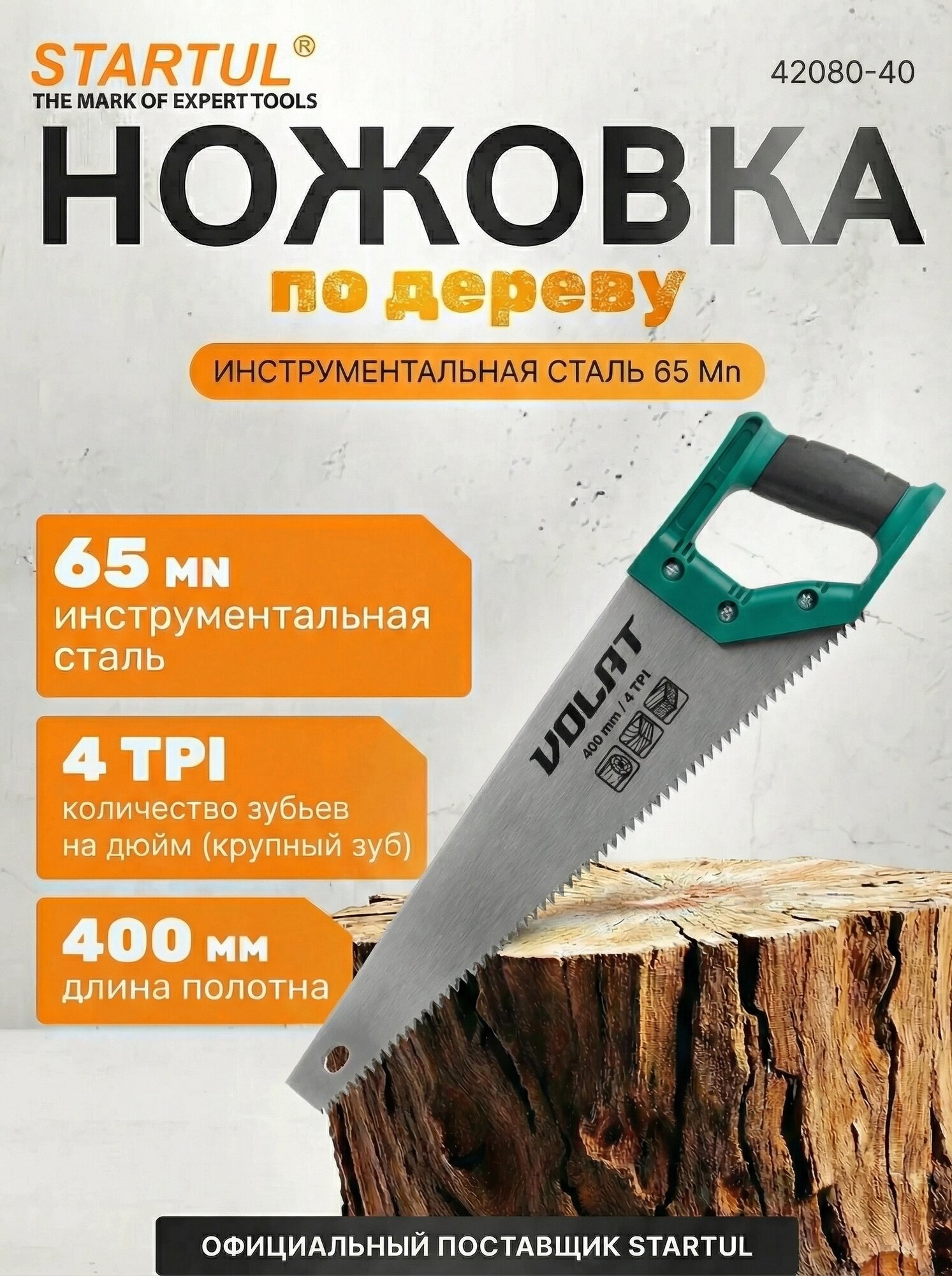 Ножовка по дереву 400 мм 4 TPI волат, из инструментальной стали (42080-40)