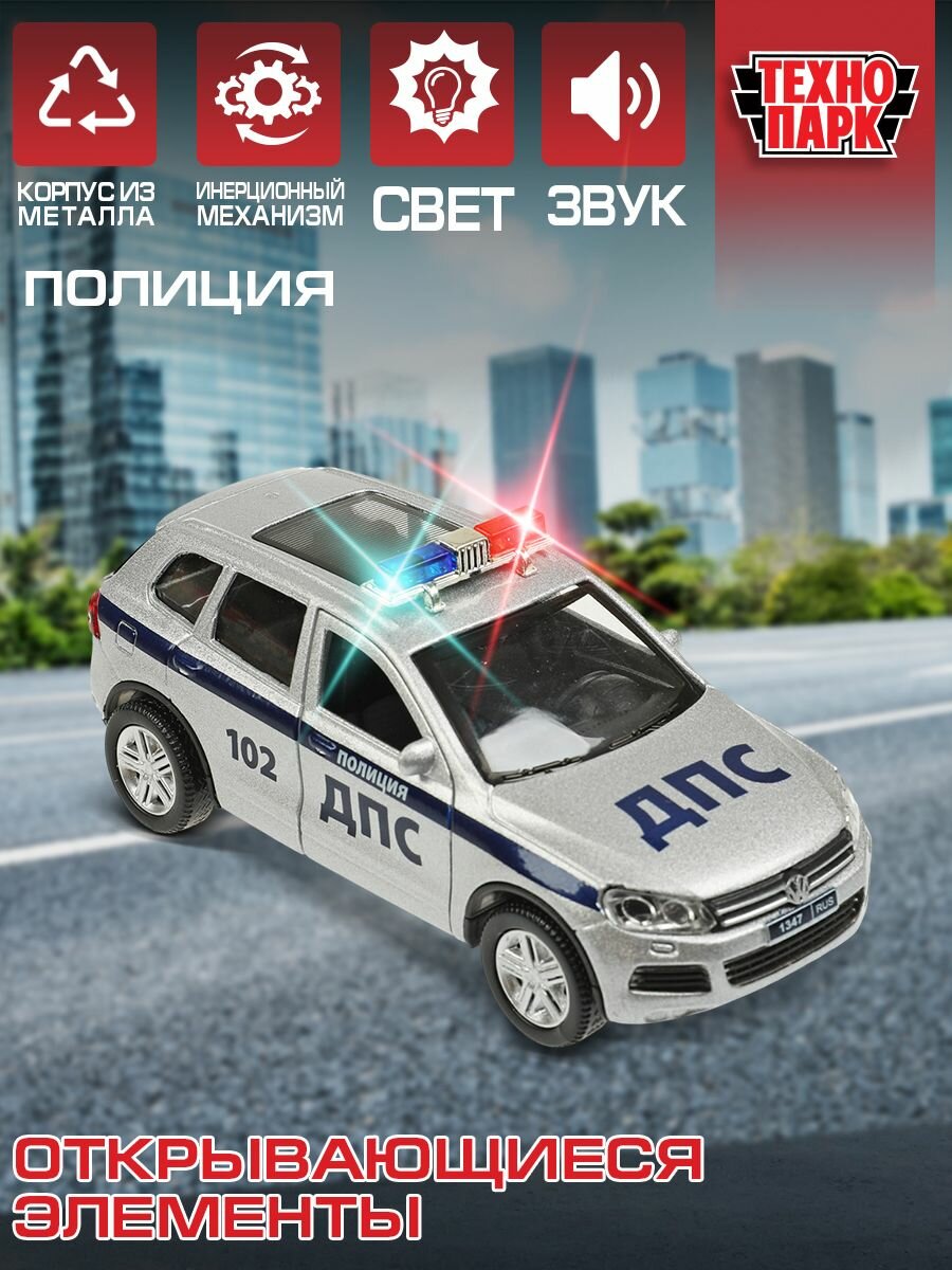 Машинки для мальчиков металлическая модель Технопарк Volkswagen TOUAREG Полиция 12 см