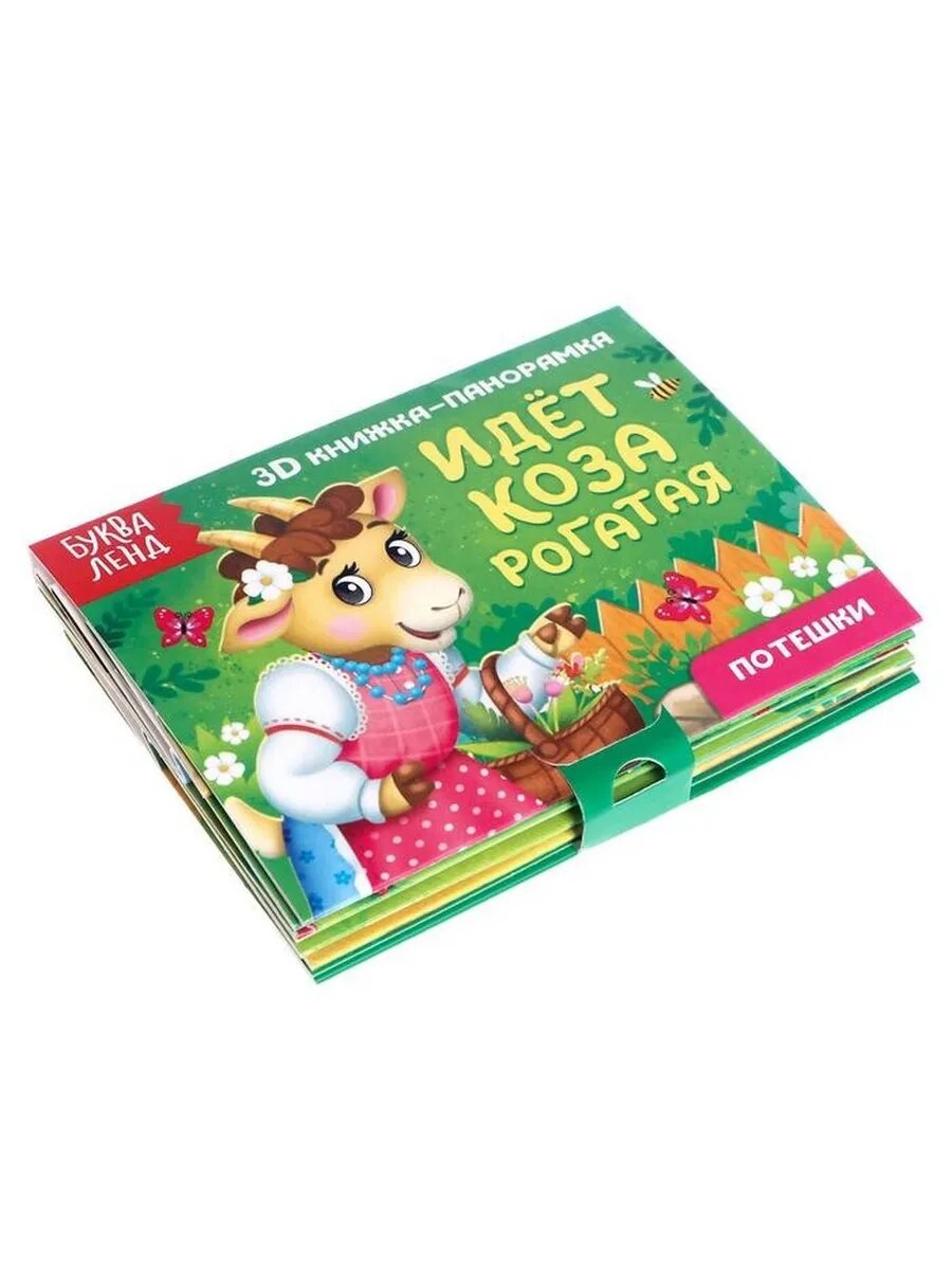 Обучающая 3D-книга для малышей