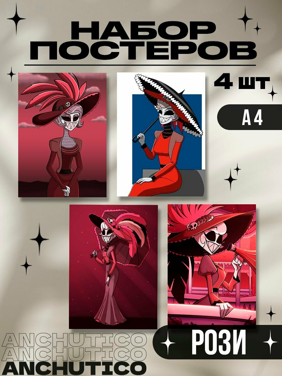 Набор постеров А4 Отель Хазбин Рози