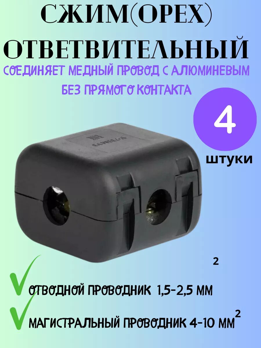 Ответвительный сжим (орех) 4 шт