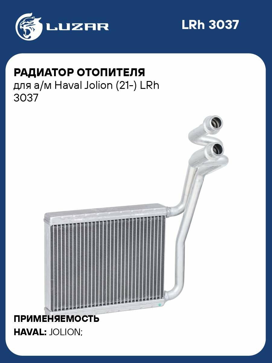 Радиатор отопителя для а/м Haval Jolion (21-) LRh 3037 LUZAR