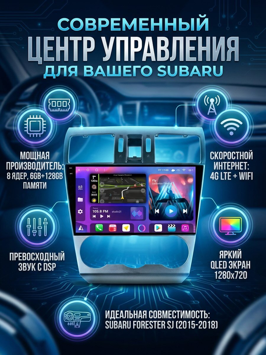 Штатная магнитола Субару Форестер SJ (Subaru Forester SJ) 2015-2018 на Android 14, CarPlay, WiFi + 4G