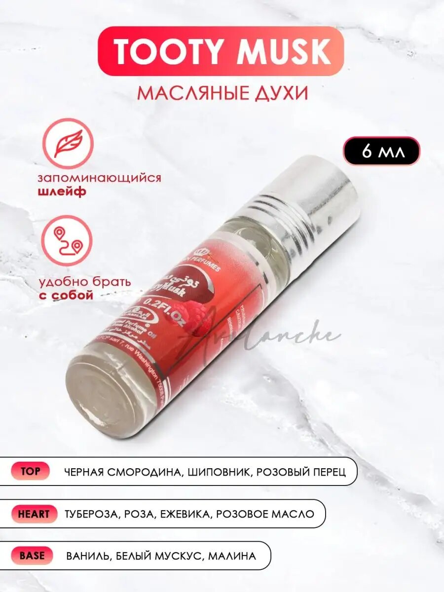 Духи Al Rehab "Tooty Musk", 6мл, цветочные ноты, масляная основа