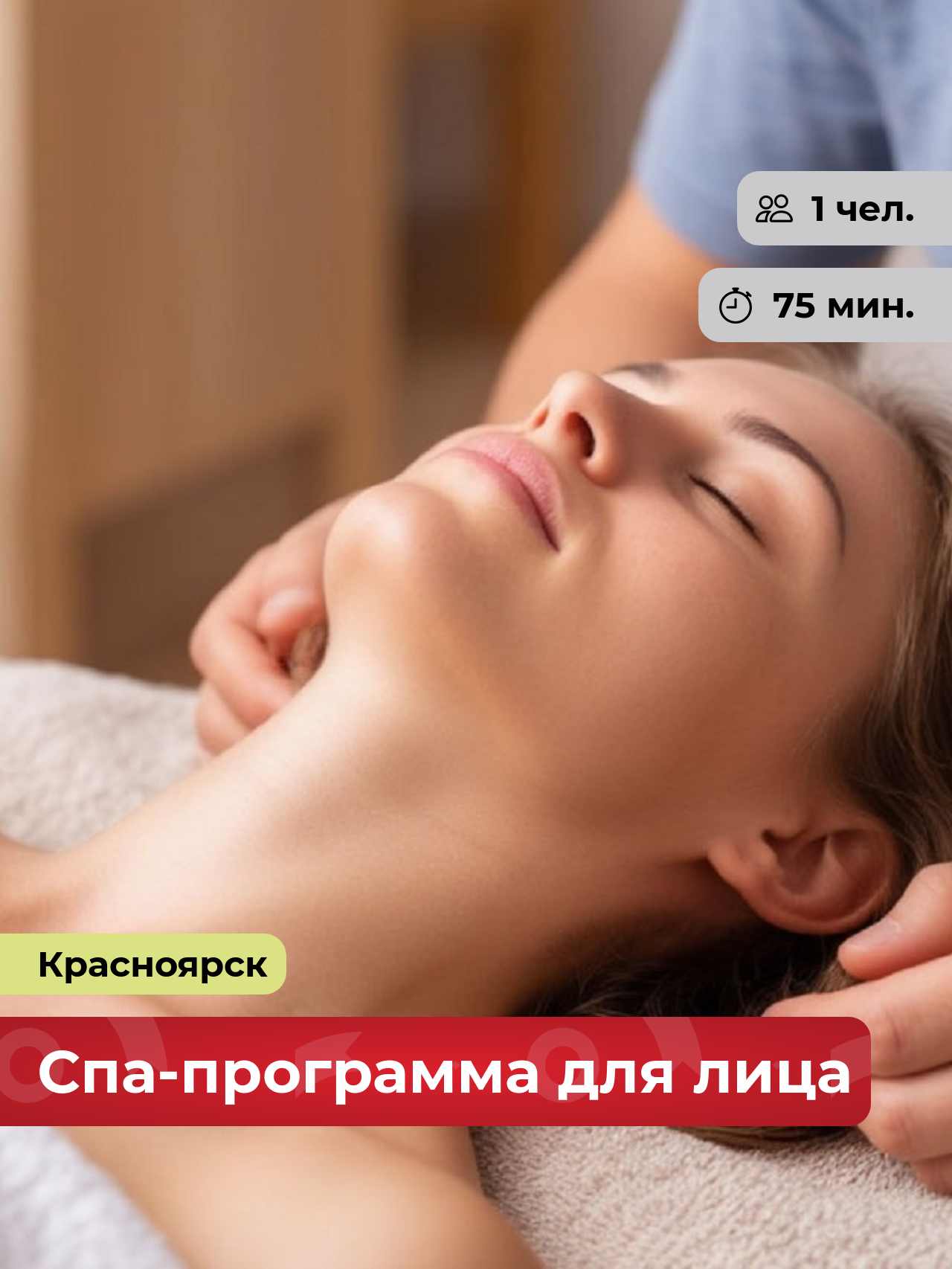 Подарочный сертификат bonodono Спа-программа для лица «Свежее дыхание.», г. Красноярск