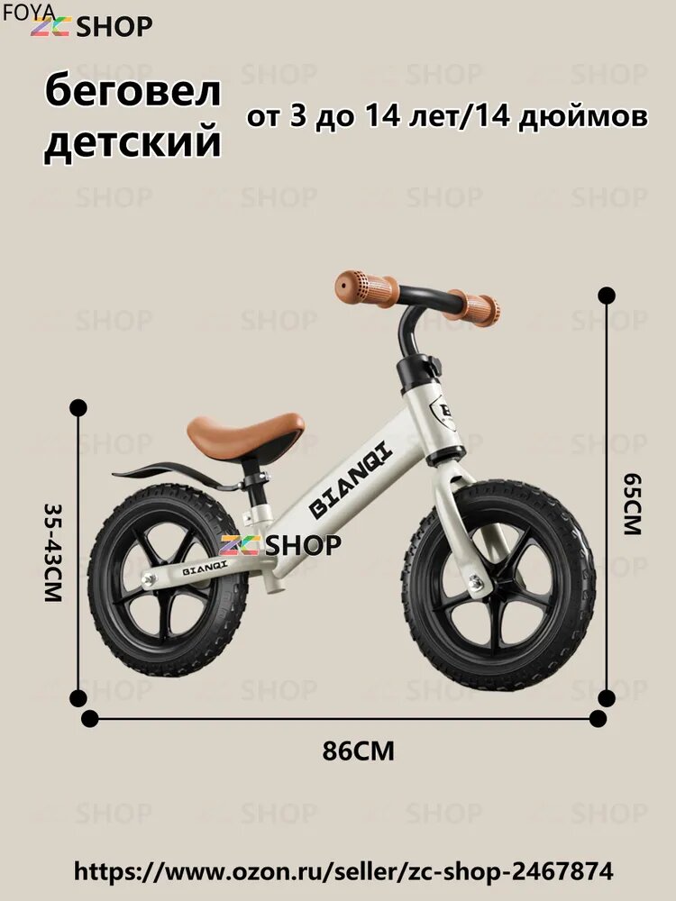 Детский карбоновый беговел Bianei, белый, 2 колеса, литые, 14 дюймов, ножной тормоз, унисекс — фото 1