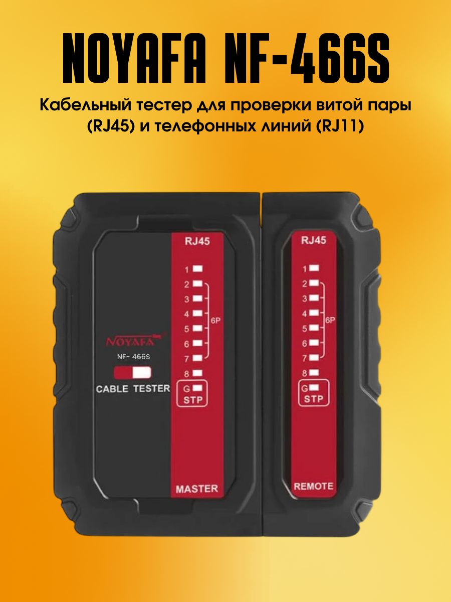 Компактный кабельный тестер Noyafa NF-466S для проверки витой пары, питание от кроны 9V