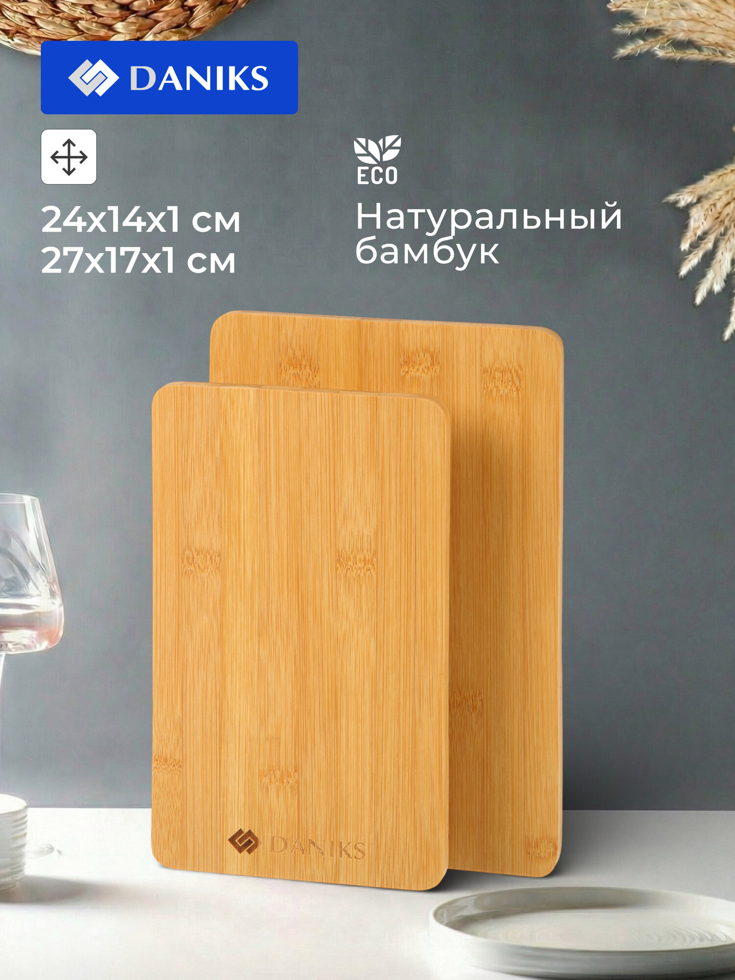 Набор бамбуковых разделочных досок Daniks 2 шт, 27х17х1 и 24х14х1 см, прямоугольные, для овощей и мяса, CB1119S2B