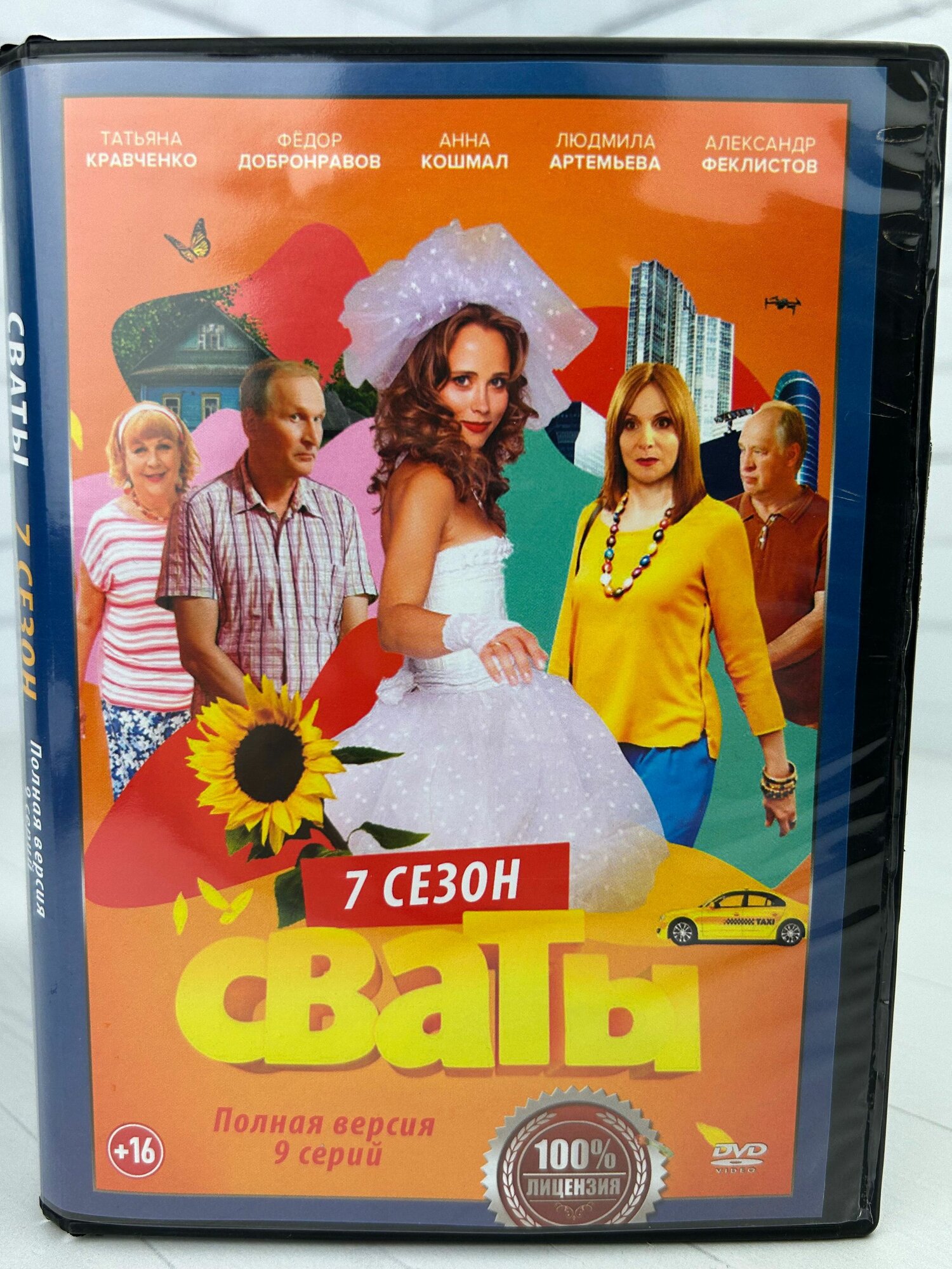 Сваты 7 сезон - DVD диск